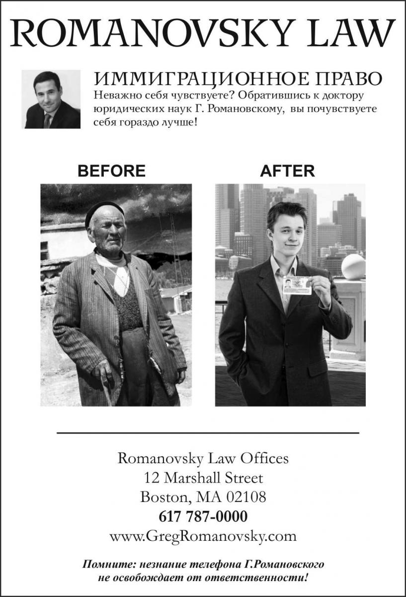 Romanovsky Law Offices | Russian-Boston.com Русские бизнесы в Бостоне